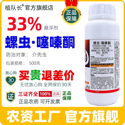 【官方正品】33螺虫噻嗪酮杀虫剂蚧壳虫柑橘介壳虫专用杀虫杀卵药