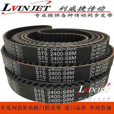 电梯门机皮带STS S8M 2400-S8M 15/18mm S8M全系列传动环形同步带