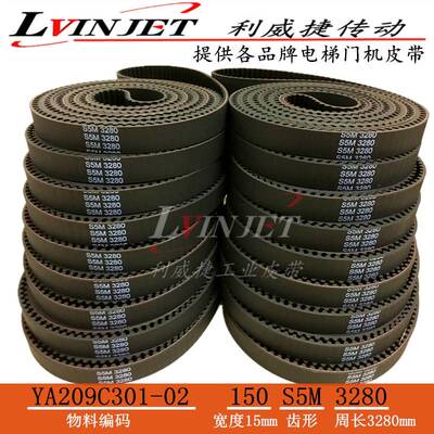 三菱电梯门机皮带YA209C301-02 150S5M3280/开口同步带S5M-15mm