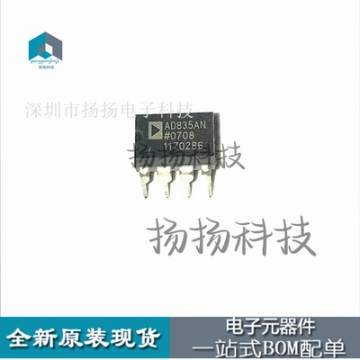 直插AD835AN 芯片 四路4象限乘法器 250MHz DIP8 进口特价现货