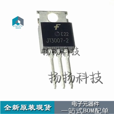 全新E13007-2 J13007 FJP13007H2 开关晶闸管 直插TO220