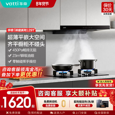 华帝i11129T型23立方大吸力