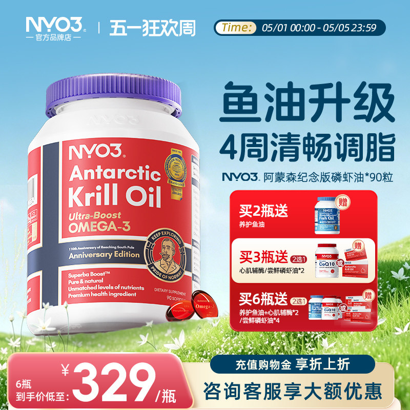 NYO3挪威阿蒙森磷虾油磷脂深海鱼油omega3中老年保健官方正品旗舰