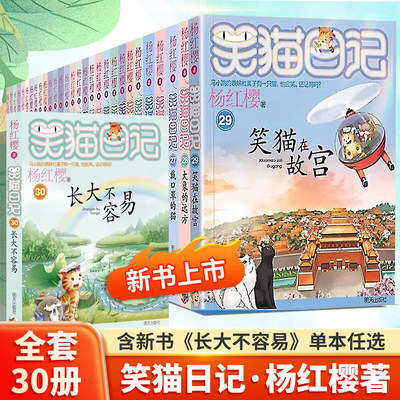 单本任选】笑猫日记全30册漫画版