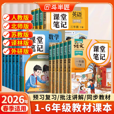 【认准正版】2026适用小学教材