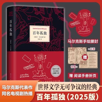 百年孤独2025新版无删减全译本