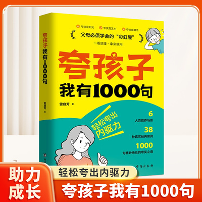夸孩子我有1000句正版书籍