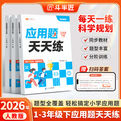 2026新版应用题天天练专项训练