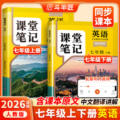 七年级下册英语课堂笔记人教版