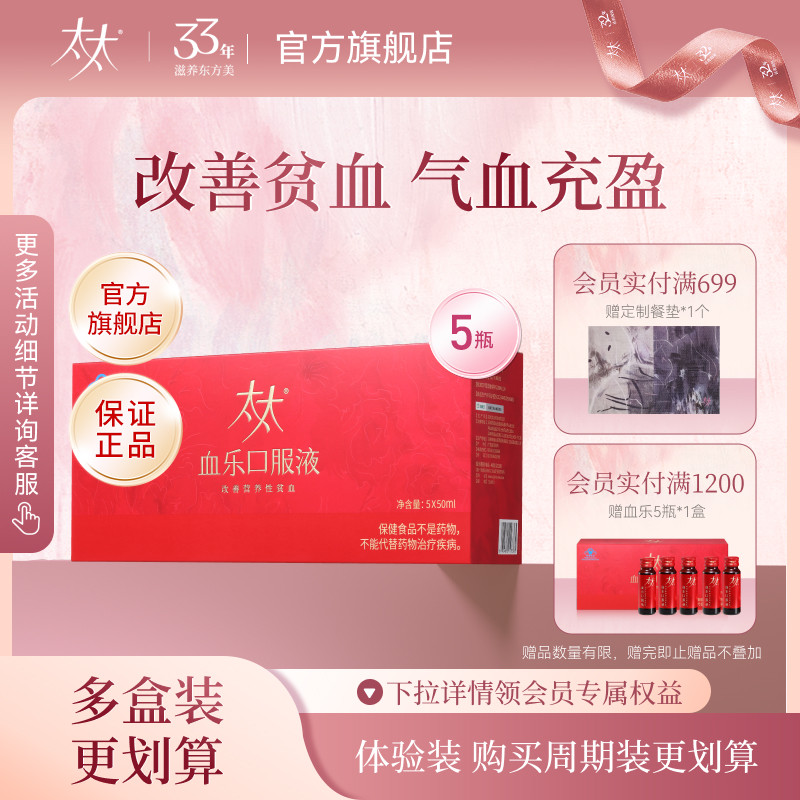 太太血乐口服液改善贫血补气补血调理身体5瓶装官方旗舰店正品