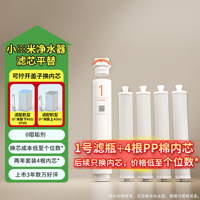 适配小米家净水器400H600G滤芯