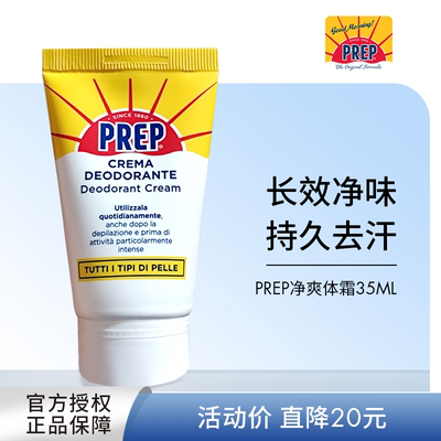 Prep止汗膏净味清新柑橘香调