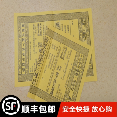 高清印刷 受生 阴阳凭填受生合同证明阴阳 黄纸A3各一张/套