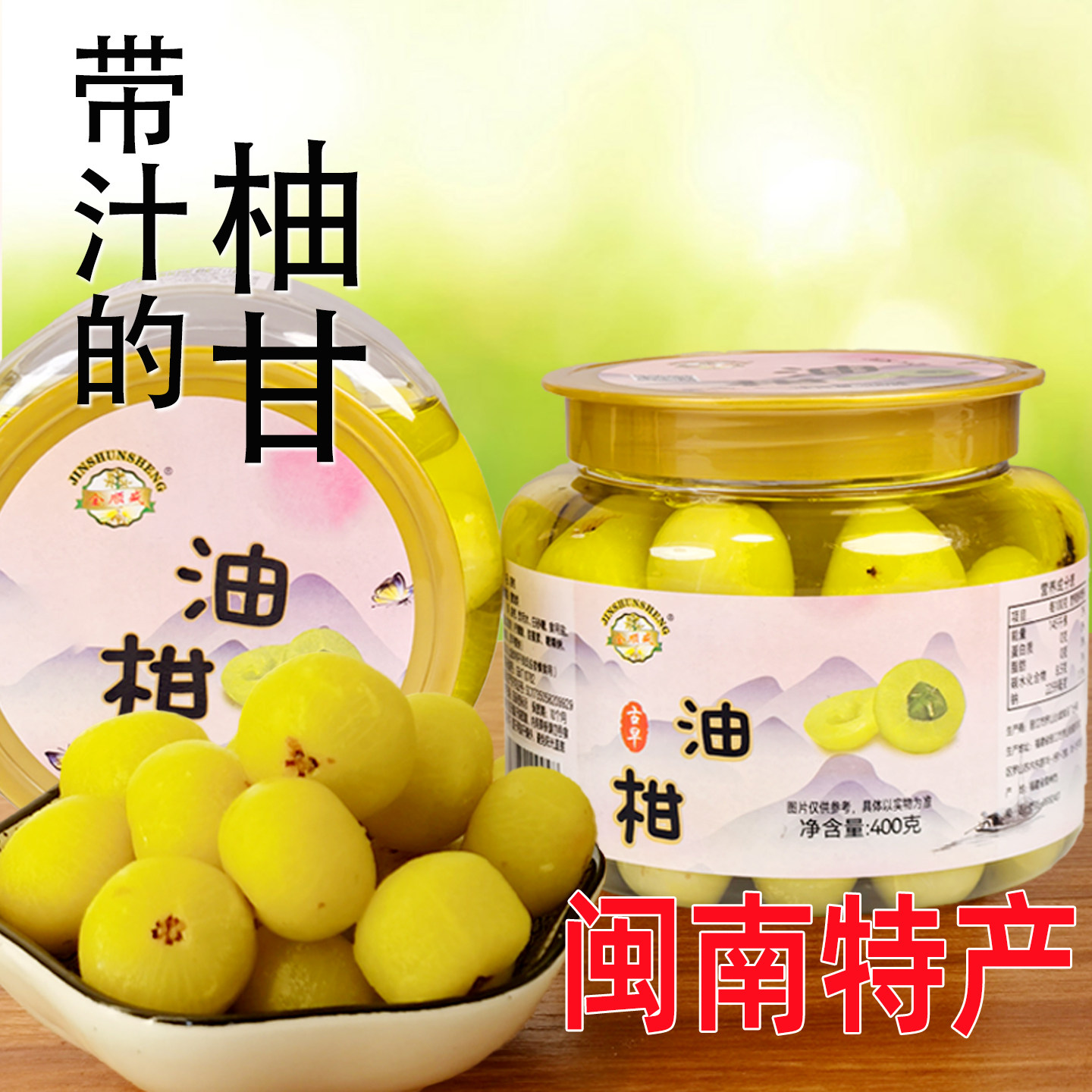柚甘油柑果余甘果油甘果罐装福建闽南特产牛甘果腌制泡制油甘果包
