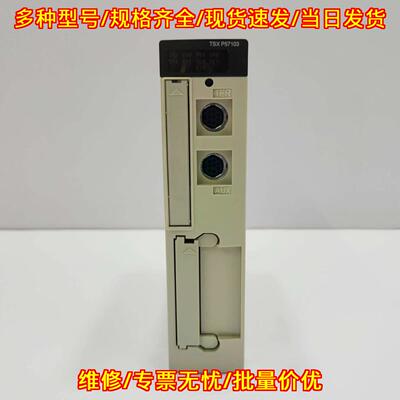 TSX P57103M PL7处理器 单格式工控控制模块议价维修