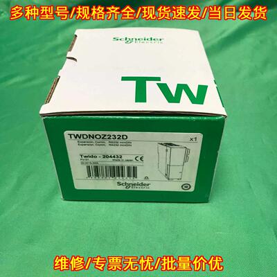 TWDNOZ232D 扩展通讯模块 RS232 miniDIN 工业工控配件议价维修