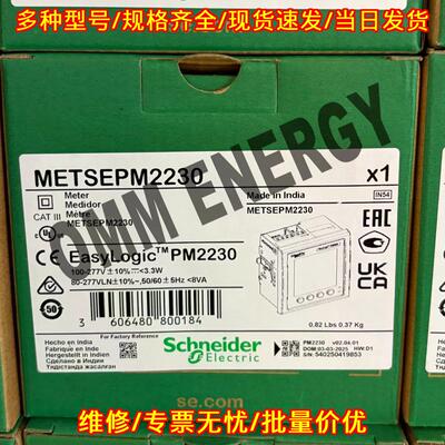 METSEPM2230 多功能电力电能测量仪表 EasyLogic议价维修
