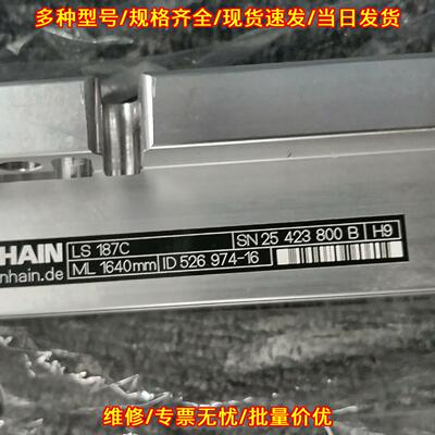 LS187C 1640mm 光栅尺 海德汉工业工控测量配件议价维修
