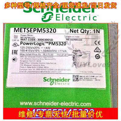 METSEPM5320 多功能电力仪表 工业工控测量仪表议价维修