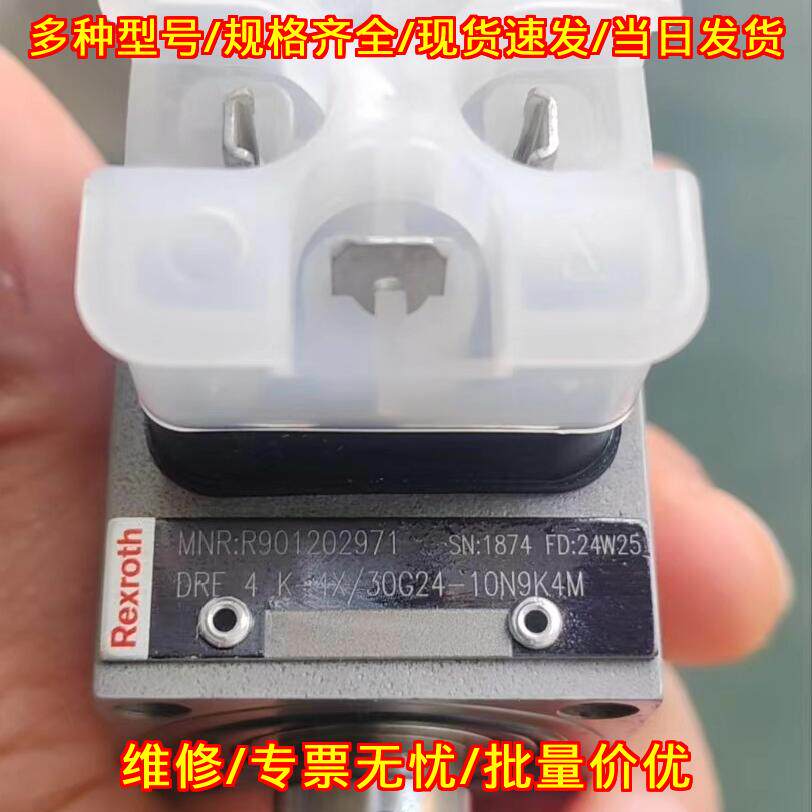 DRE4K-4X/30G24-10N9K4M 工控液压阀 工业自动化控制元件议价维修