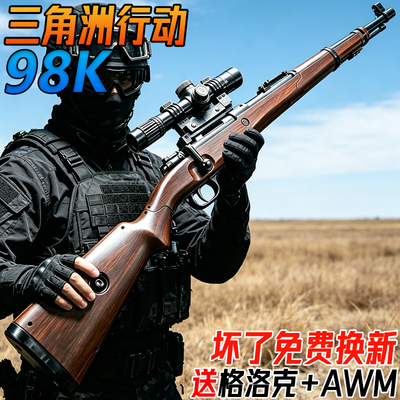 98K狙击枪电动连发SVD水子弹玩具枪儿童男孩三角洲手自一体模型枪