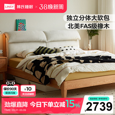 林氏家居主卧橡木软包实木床1米8