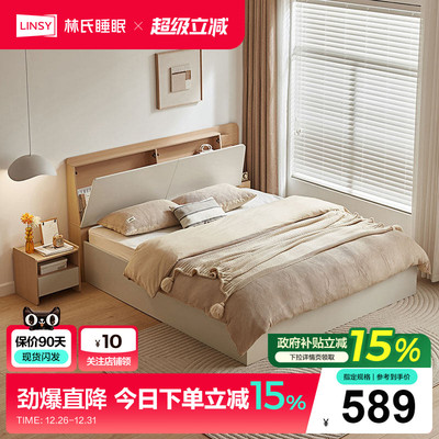 林氏家居现代简约箱体储物床双人