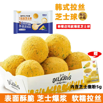 韩式拉丝芝士球爆浆网红油炸小吃