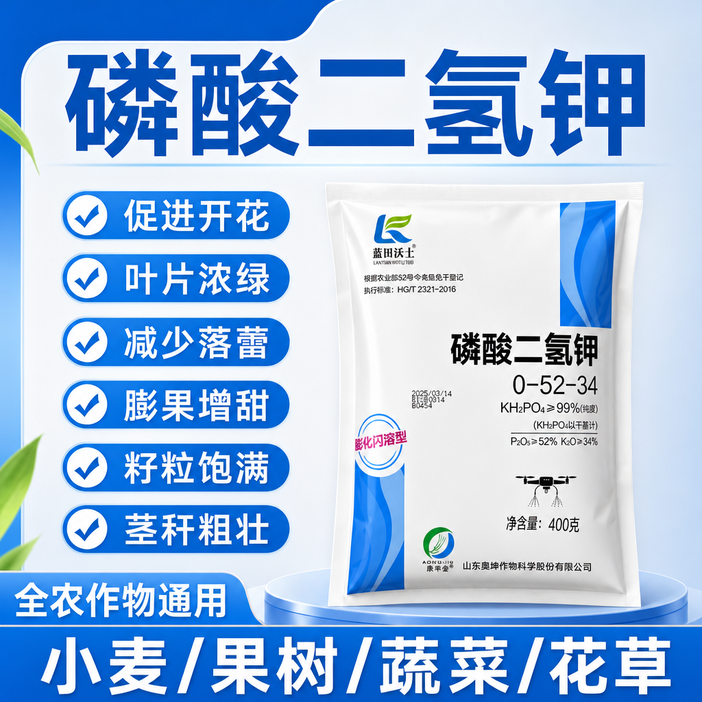 磷酸二氢钾农用叶面肥钾肥磷肥花肥花卉果树蔬菜玉米小麦通用肥料