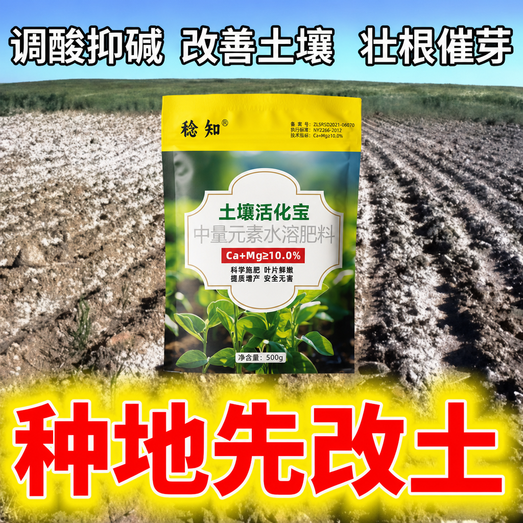 土壤活化剂通用型松土精黑水肥料植物花肥水溶肥多功能土壤活化宝