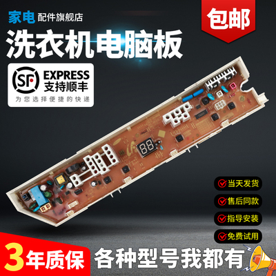 三星洗衣机电脑板当日下单有优惠