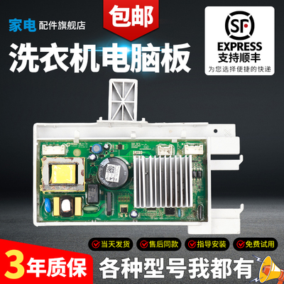 TCL洗衣机电脑板当日下单有优惠-