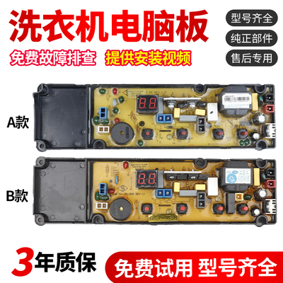 适用欧品洗衣机电脑板XQB62-6228 XQB65-185C XQB50-30L/30-OP-1