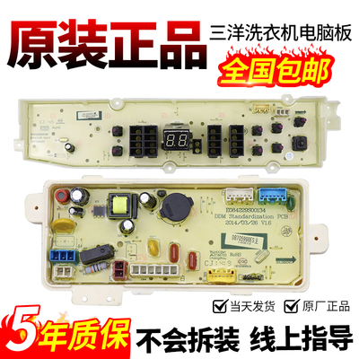 三洋洗衣机电脑板当日下单有优惠