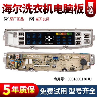 海尔洗衣机电脑板下单立减10元