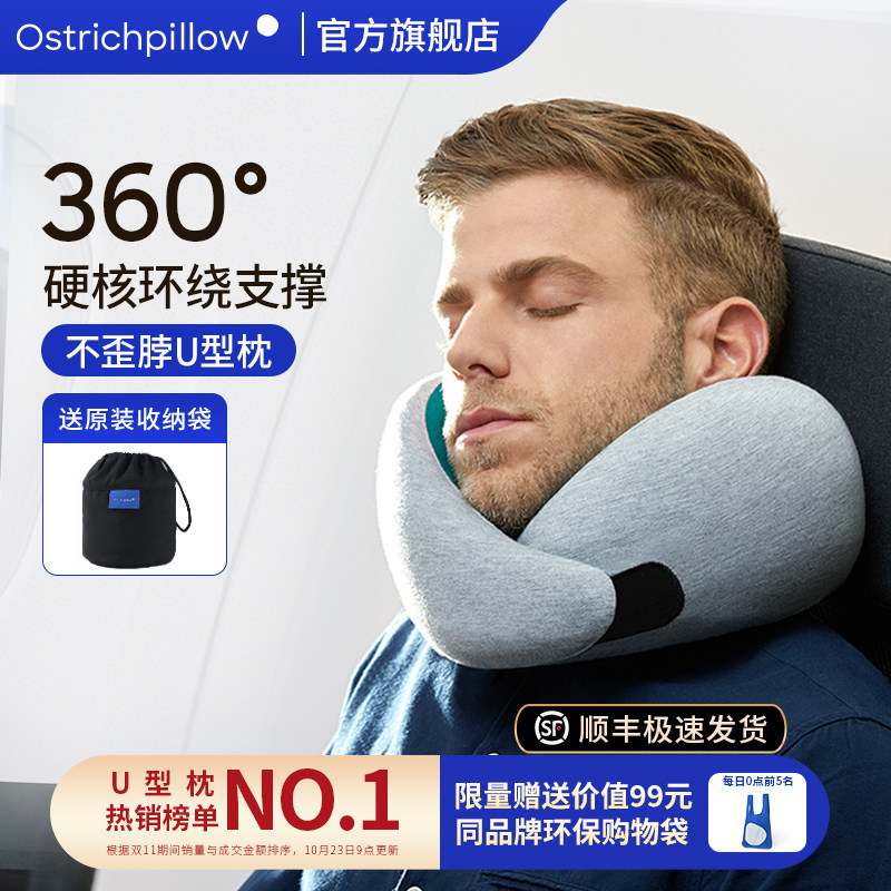 OstrichPillow旅行飞机U型鸵鸟枕不歪脖护颈椎脖枕午睡专用u形枕