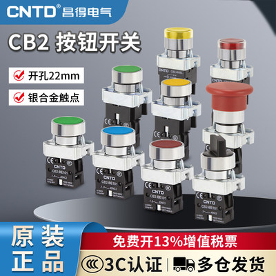 CNTD昌得按钮开关CXB2-BA42平头按钮信号灯22孔径自复位常闭