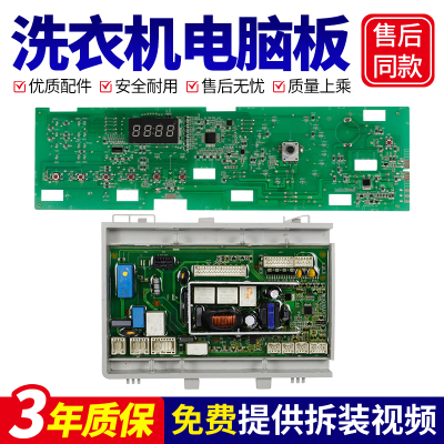 海尔滚筒洗衣机电脑板G70628KX10S,G80628KX12S,G100628KX12S主板
