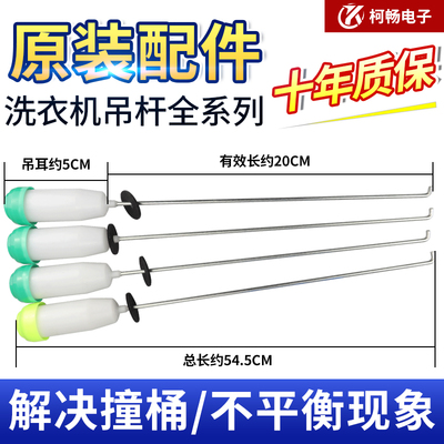 荣事达洗衣机吊杆RB70-9927G QS627G XS627G XQB70-9909G平衡减振