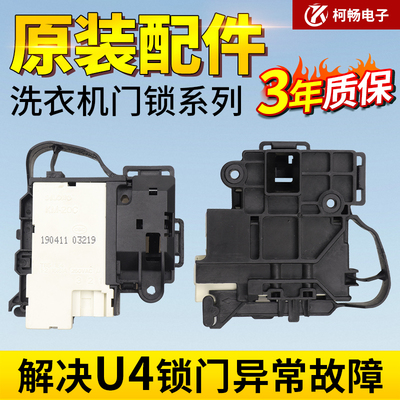 三洋帝度滚筒洗衣机门锁DG-F85366BG/BS/F75366BS/BG电子门开关