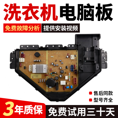 松下洗衣机电脑板XQB85/80-U862A/U862H/U28E2G/U28E2G主板控制板