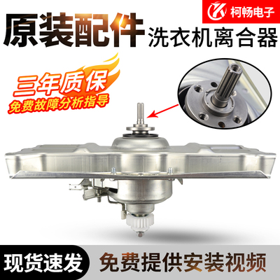 三洋洗衣机离合器WT8755BIMOS/XQB60-B830DS/B830S/B830YS/B835DX