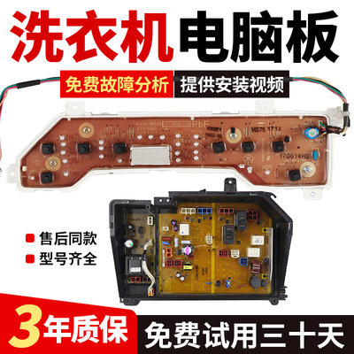 适用松下滚筒洗衣机电脑板XQG30-A3021 XQG30-A3022主板控制线版