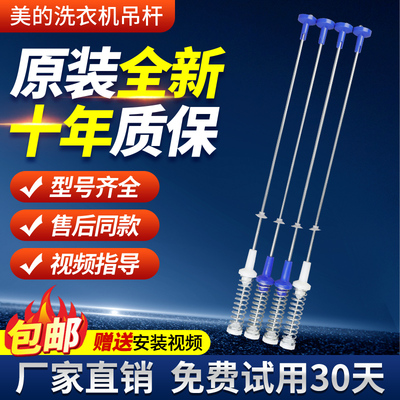 原装美的洗衣机吊杆MB100V31 MB100-3210平衡杆减避震器吊簧拉杆