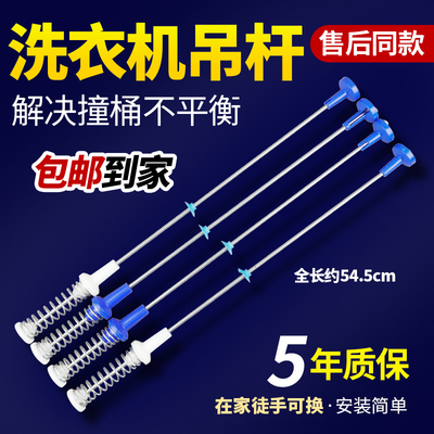 适用小天鹅TBM80C628DCL洗衣机TBM80-7088DCLG吊杆TBM80C718WIDCL