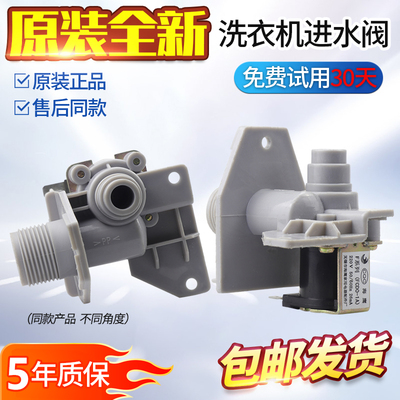 适用美的小天鹅洗衣机F系列进水阀FCD0-1A FCD360A4 FCD270B(Q8)