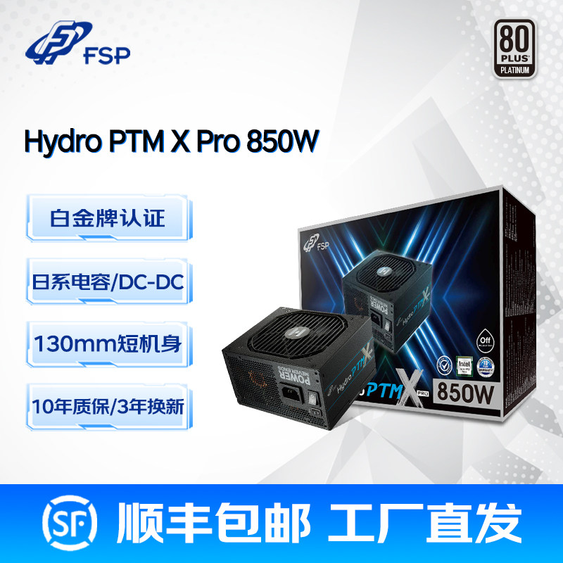 FSP全汉PTMX pro850W白金130mm短机身全日系电解电容1000W电源_虎窝淘