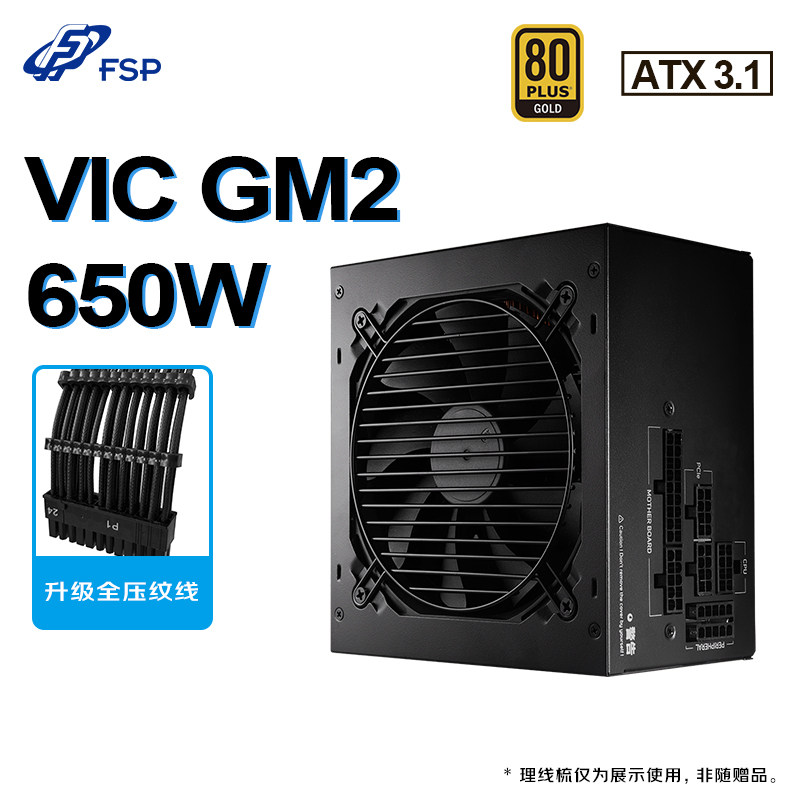 FSP全汉电源VIC-650GM650WATX3.1金牌全模组电源日系主电容5060TI