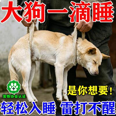 狗狗麻醉镇定剂快速睡眠强力安抚情绪剂剪指甲洗澡救助宠物镇静剂