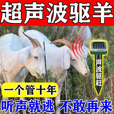 驱羊神器防止牛羊进菜地农田毁坏庄稼麦苗吓野兽专用超声波驱赶器